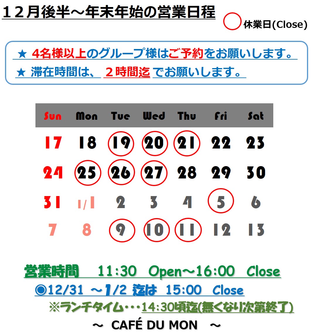 カフェ ドゥ モン CAFE DU MON