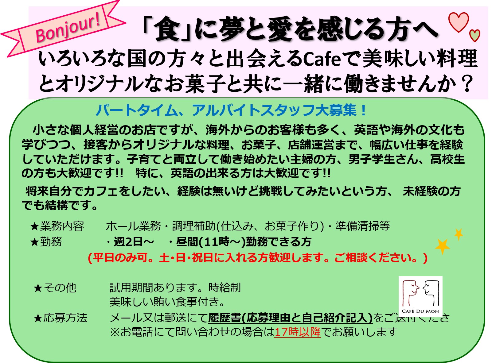 カフェ ドゥ モン CAFE DU MON